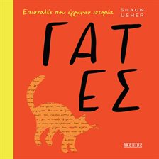 Επιστολεσ Που Εγραψαν Ιστορια - Γατεσ | Markham Public Library ...